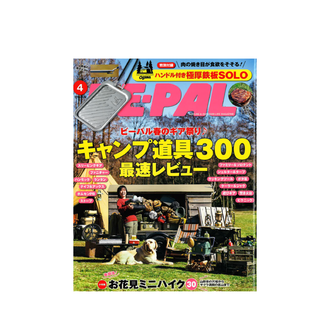 「BE-PAL 4月号」（3月9日発売）でご紹介いただきました - 株式会社 スター商事
